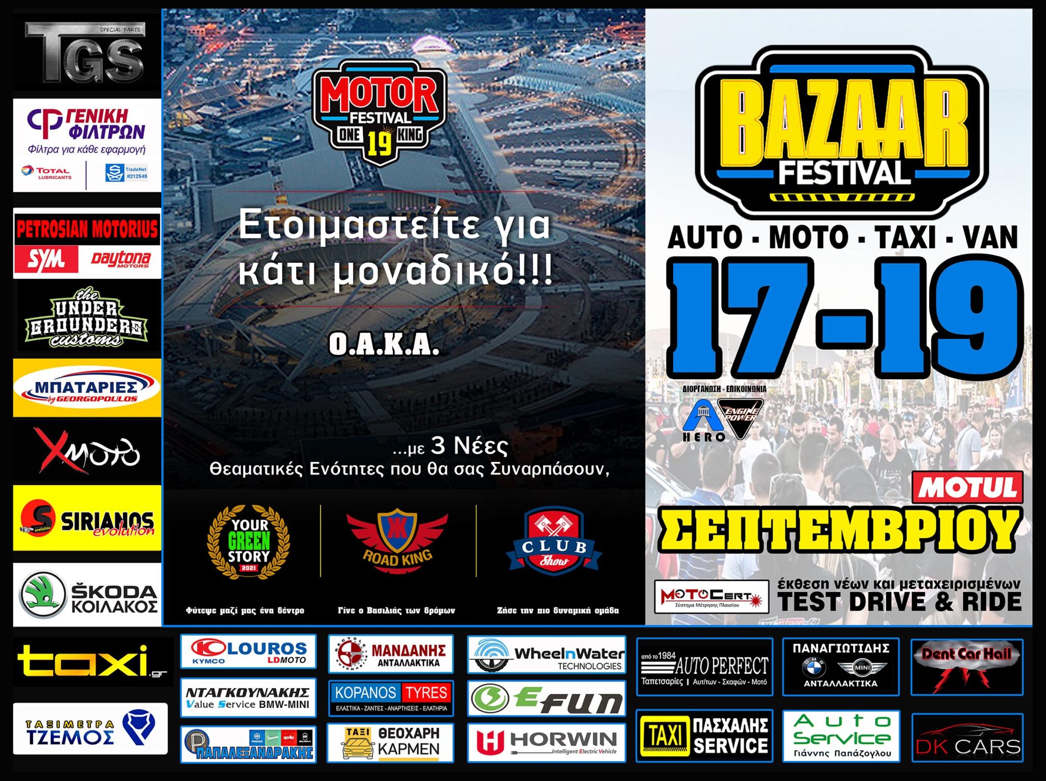 Οι χορηγοί του Bazaar Festival | MOTOR FESTIVAL